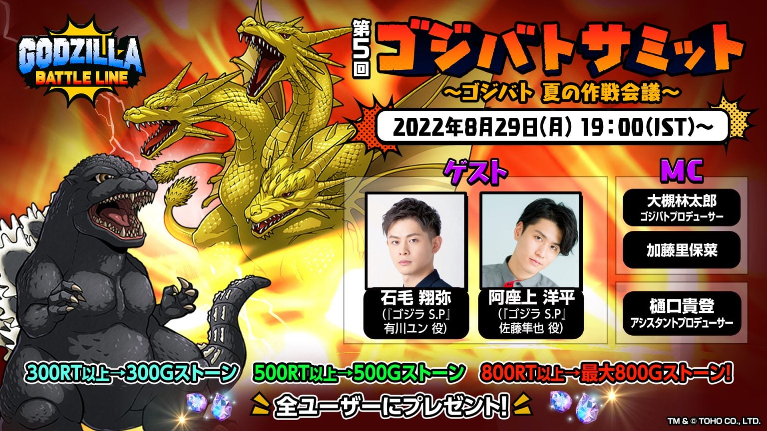 Godzilla Games for mobile Godzilla Battle Line Official website | TOHO ...