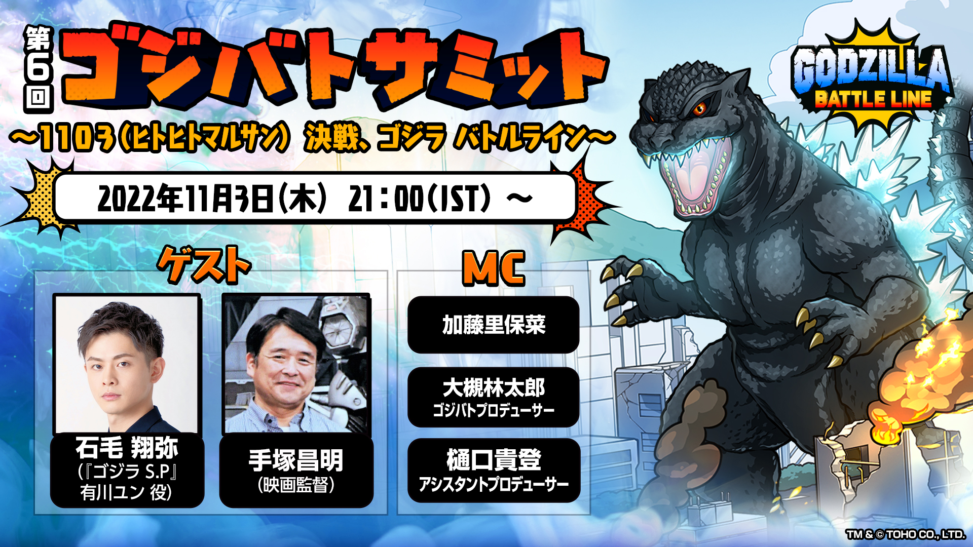 ゴジラスマートフォン向けゲームアプリ「ゴジラ バトルライン(godzilla Battle Line)」 公式サイト 東宝